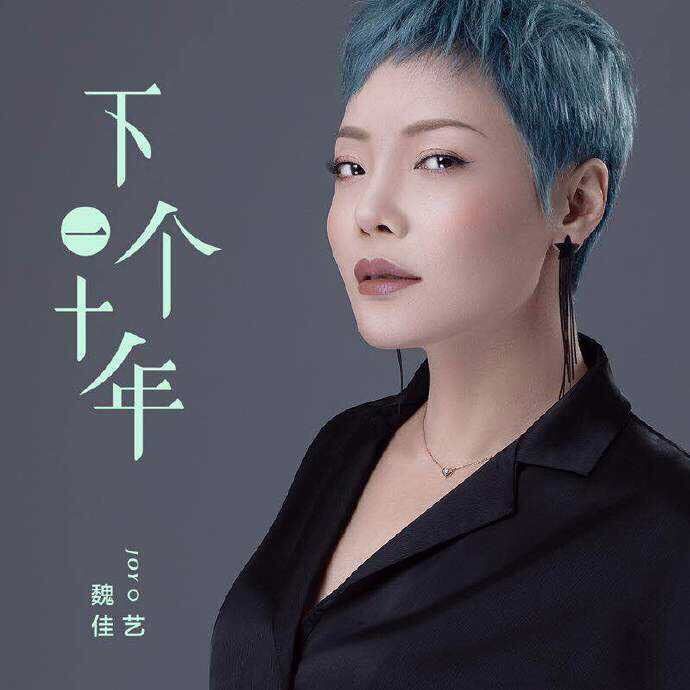 魏佳艺歌曲专辑U盘 新歌+精选流行歌曲无损音质MP3音乐 孟婆的汤 8GB