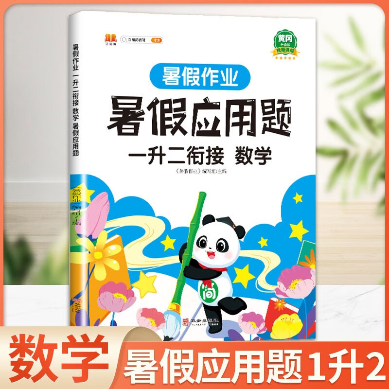 一年级下册数学口算天天练暑假专项训练练习题人教版小学一升二暑假衔接口算题卡计算题应用题思维逻辑强化练习一升二年级暑假作业 【一升二暑假衔接】数学应用题