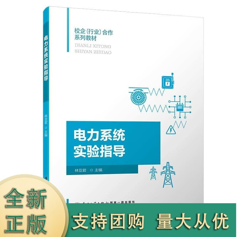 k电力系统实验指导 [林亚君]