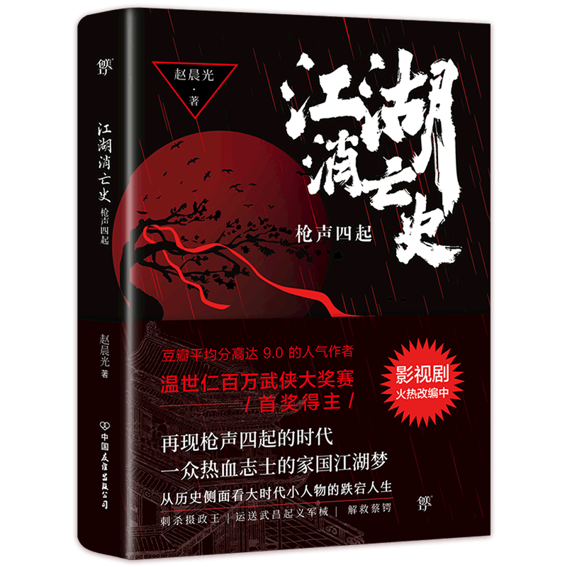 江湖消亡史(枪声四起)