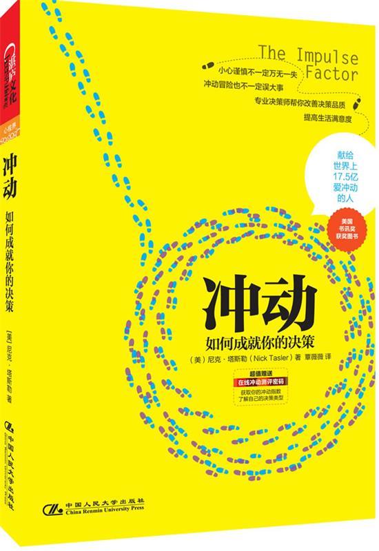 冲动