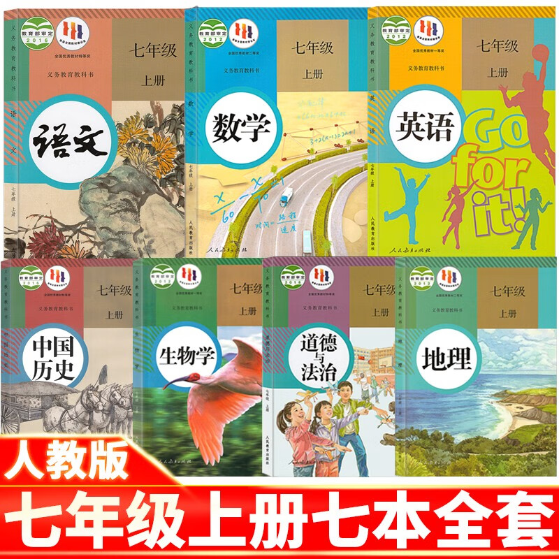 2023初中七年级上册语文数学英语道德与法治历史生物地理政治套装共七本初一上册教材全套七年级上册