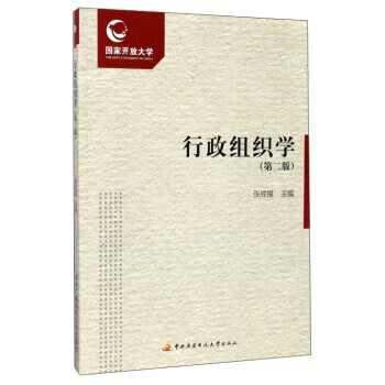 行政组织学【，放心购买】