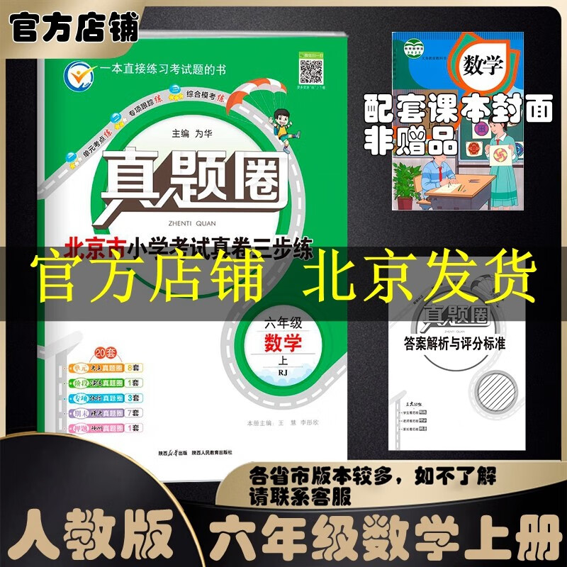 真题圈人教版六年级上册下册数学人教版 2023秋季春季小学真题卷六年级复习期末考试卷测试卷 六年级数学上册 人教版