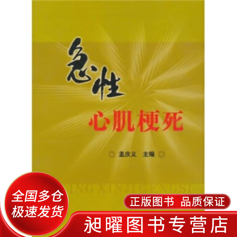 急性心肌梗死【精选】