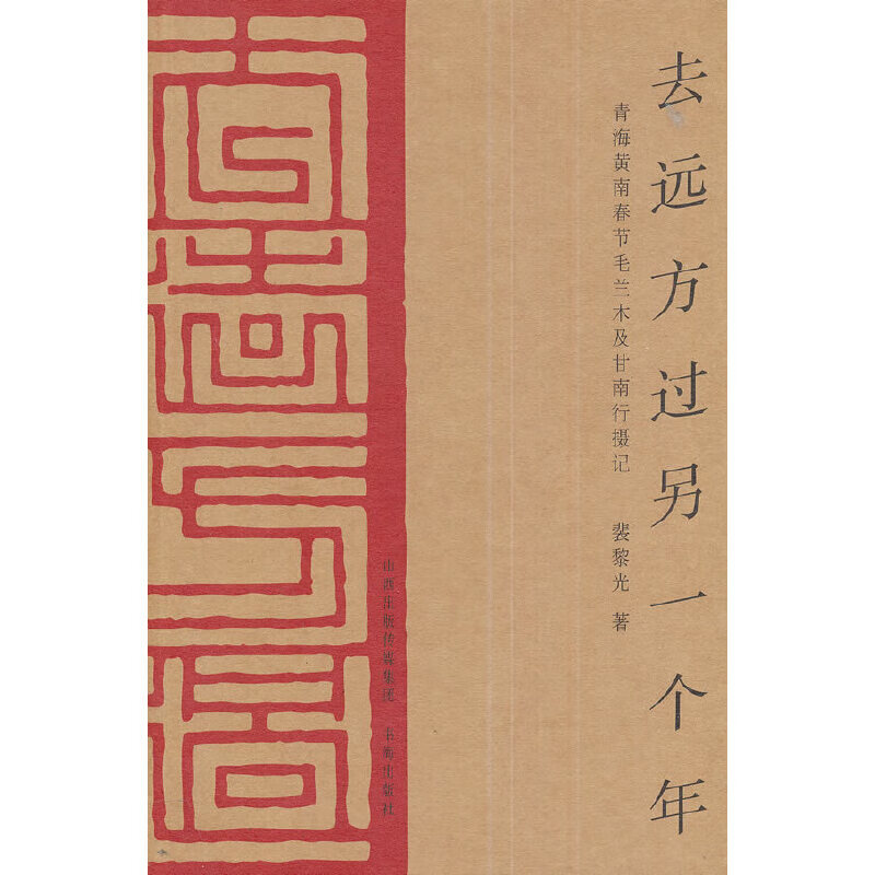 去远方过另一个年：青海黄南春节毛兰木及甘南行摄记