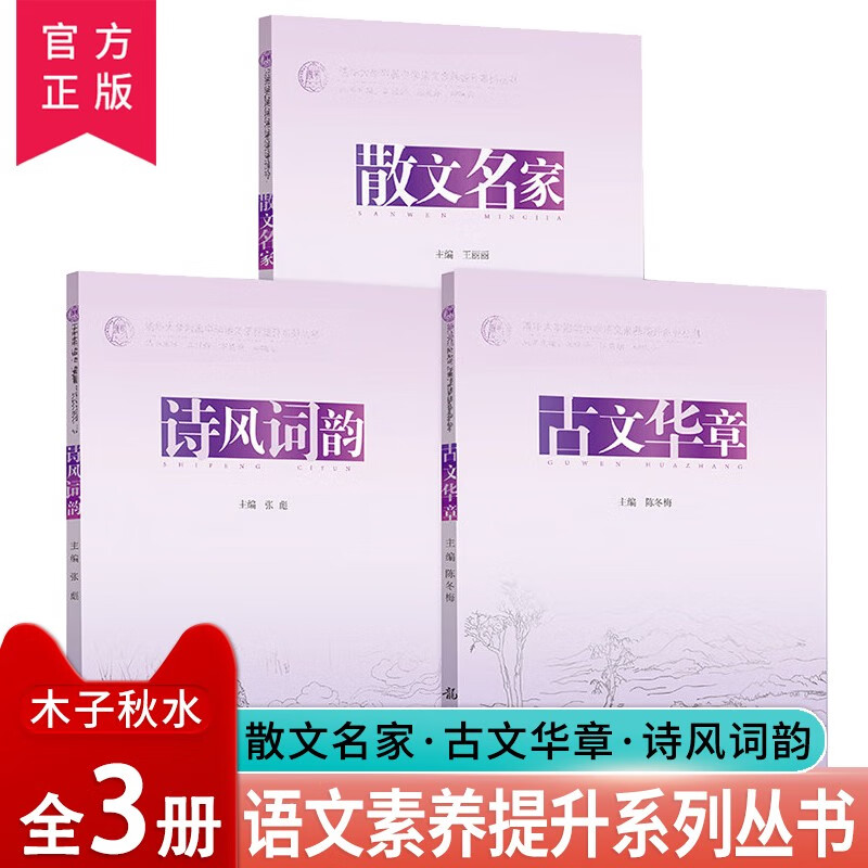 清华三本小紫书全3册 古文华章 诗风词韵 名家 素养提升系列丛书清华附中小升考 古文诗词 提升素养 清华小紫书（全3册） 初中通用