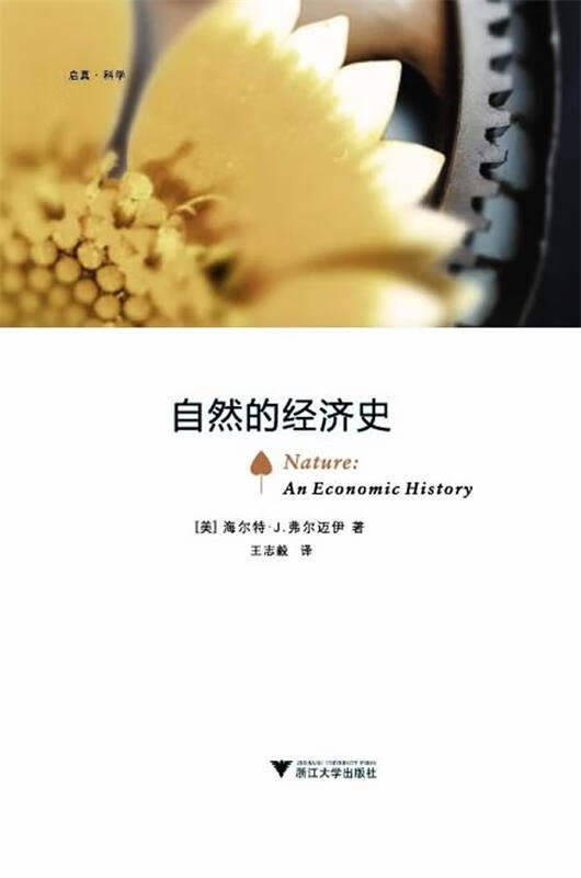 自然的经济史