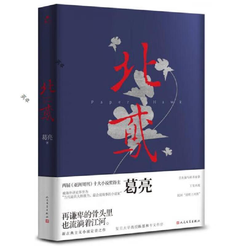 北鸢