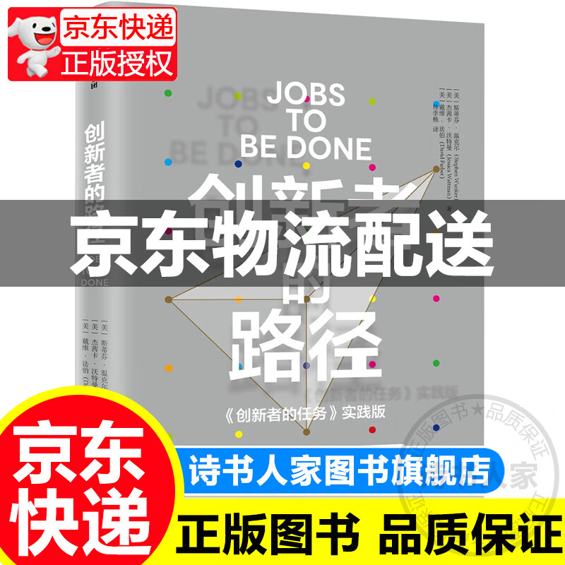 创新者的路径(创新者的任务实践版)(精)