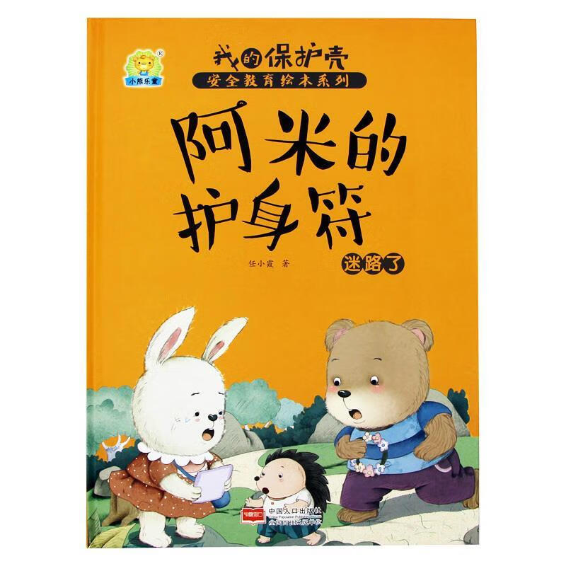 阿米的护身符 任小霞 著