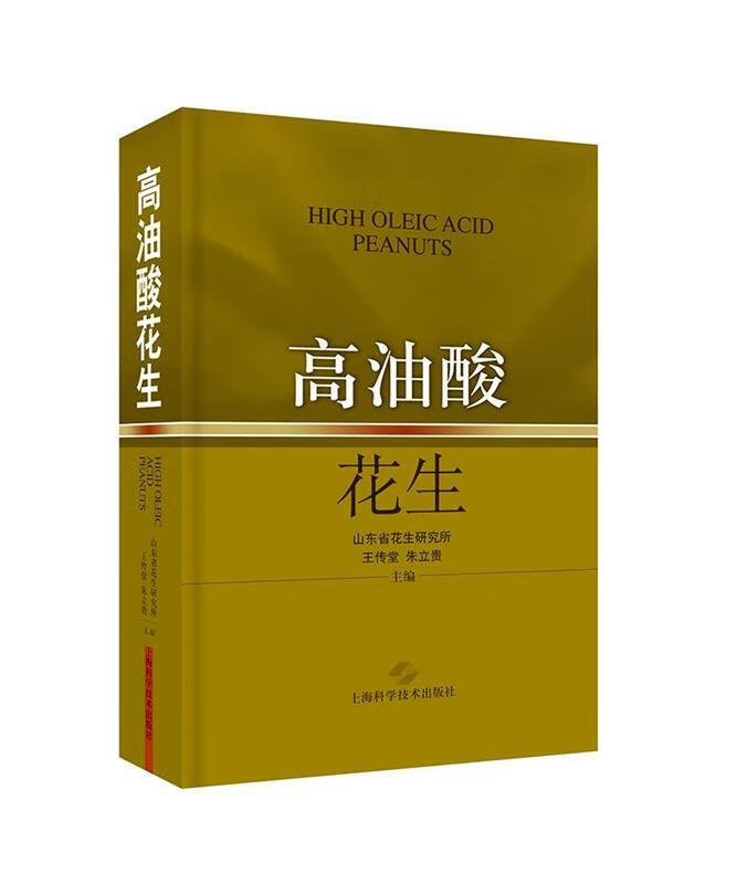 高油酸花生【，放心购买】