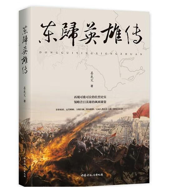 东归英雄传 姜兆文
