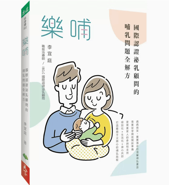 台版 乐哺 国际泌乳顾问的哺乳问题全解方 天下生活 李宜庭 帮助妈咪利用哺喂技巧支持系统正确观念亲子育儿书籍 红色