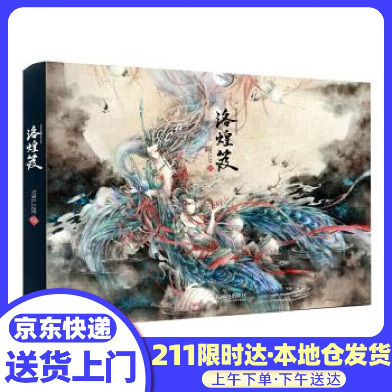洛煌笈 VIKI_LEE 绘 人民邮电出版社