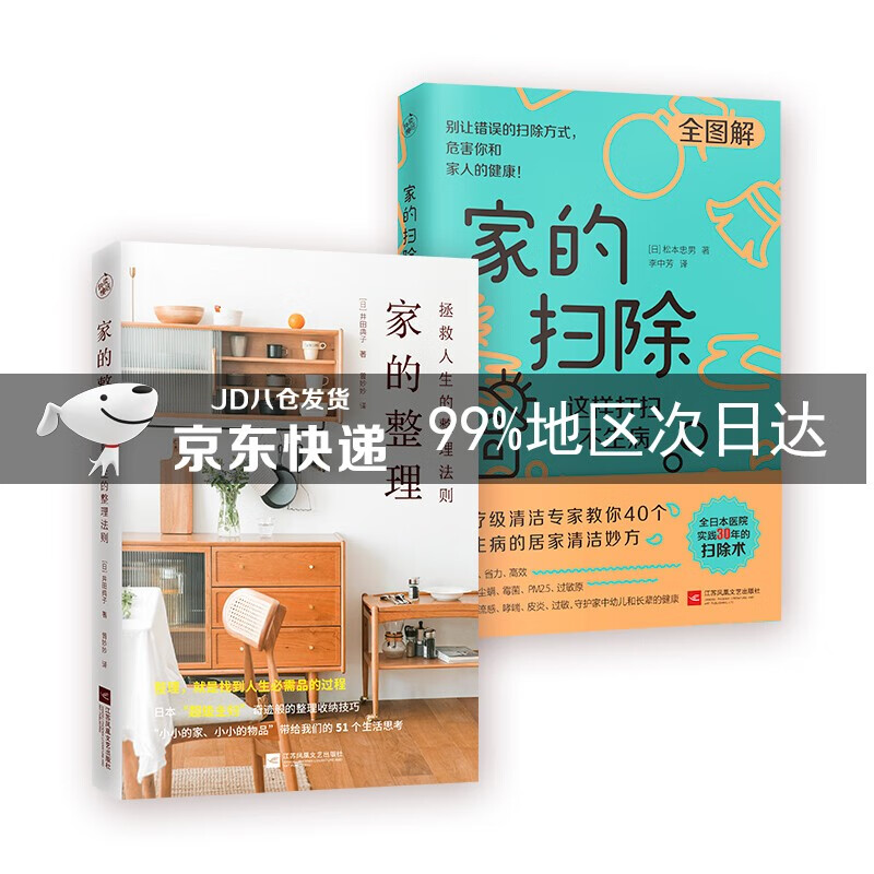 家的整理+家的扫除(套装全2册)