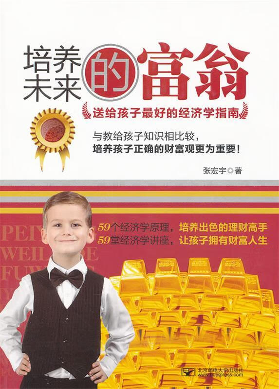 培养未来的富翁