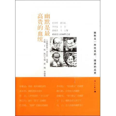 幽默是贵的血统【好书，下单速发】