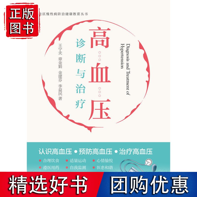高血压诊断与治疗