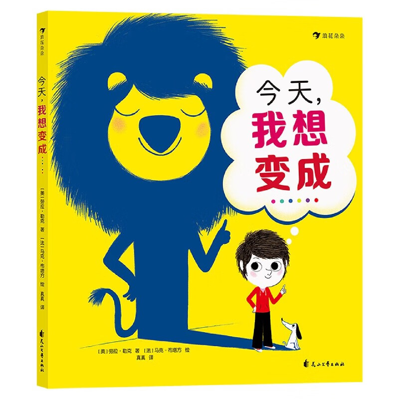 今天我想变成(精)