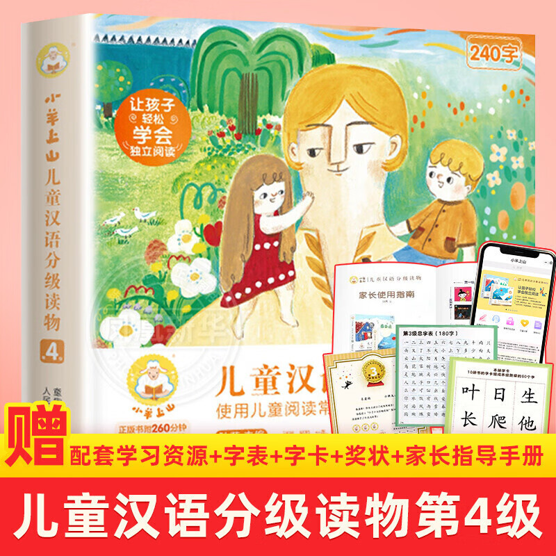 丰富赠品】小羊上山儿童汉语分级读物第1-5级 全套 配套阅读力闯关游戏书 可自选 幼小衔接儿童识字书籍3-6-9岁 小羊上山第4级全10册 凤凰旗舰店