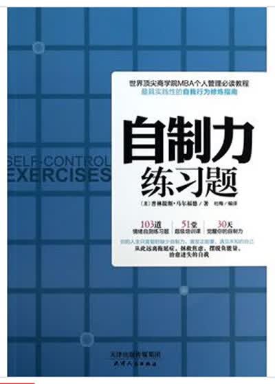 自制力练习题