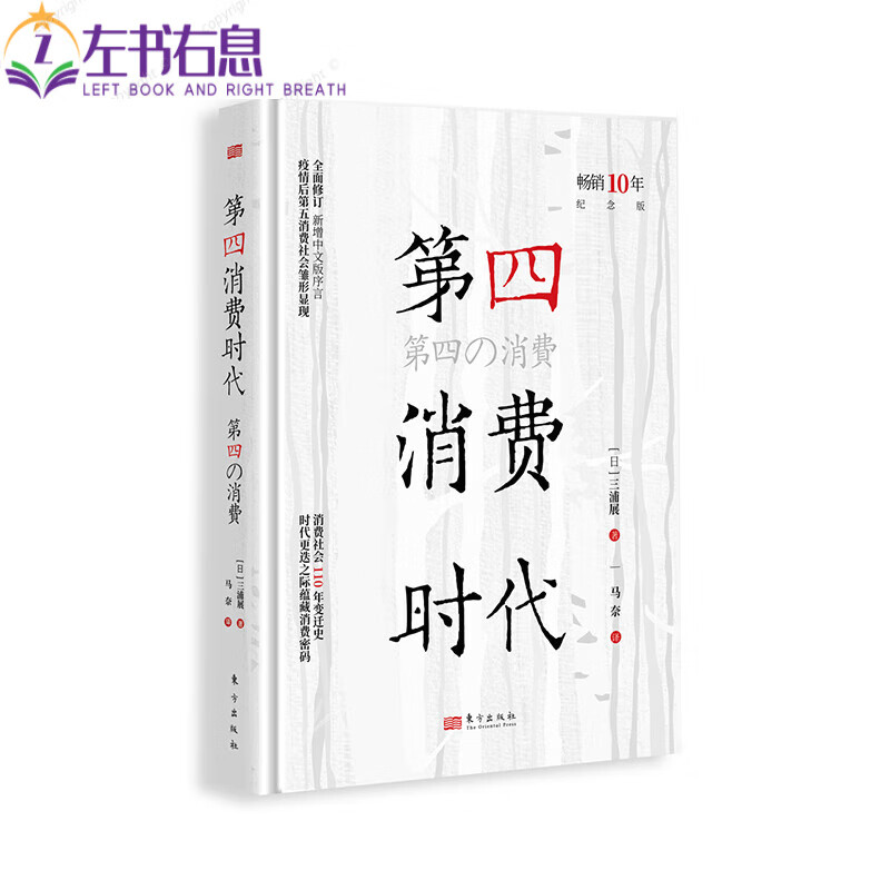 第四消费时代