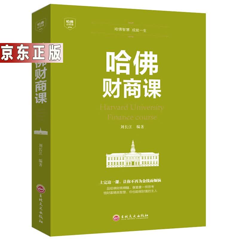 富爸爸穷爸爸提高你的财商财富大趋势财富基因 金融投资理财 哈佛财商课1本