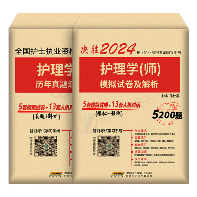 护师备考2024年护师资格考试初级护理学师历年真题库试卷人卫版教材书丁震军医雪狐狸随身记轻松过模拟试题习
