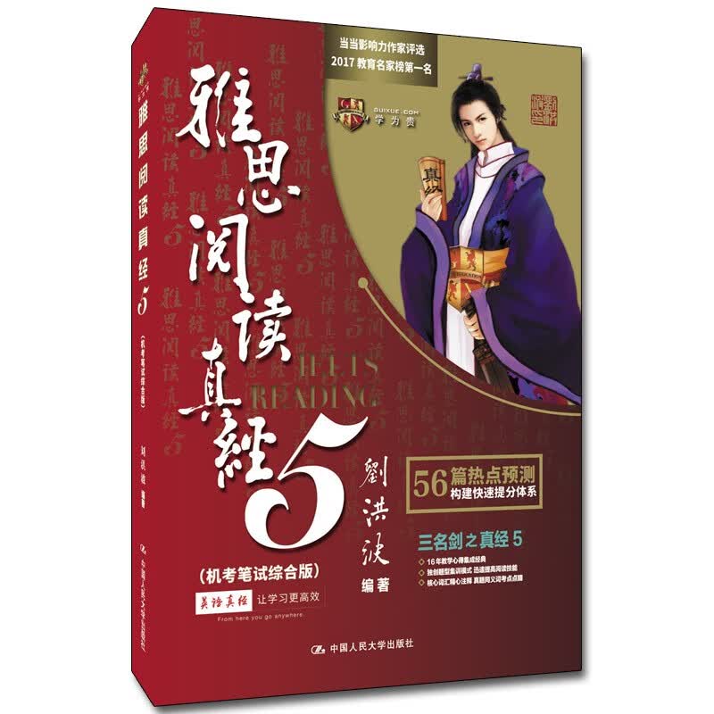 雅思阅读真经5 机考笔试综合版 刘洪波 IELTS READING