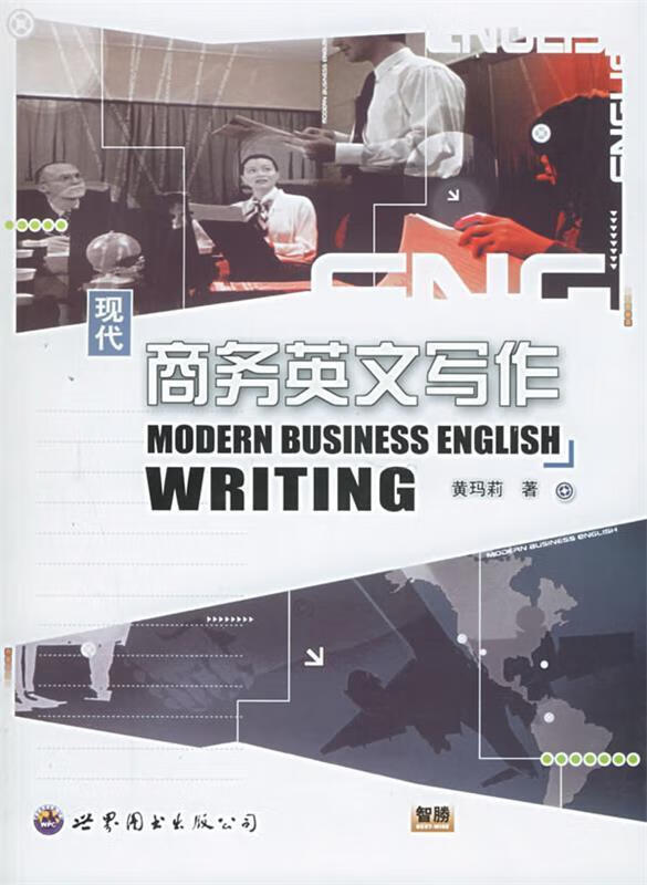 现代商务英文写作