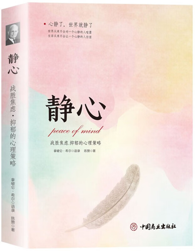 静心放下 樊登 从容淡定过一生+人间值得+管好情绪+把生活过成你想要的样子+人生修炼课 5本组合 人生才精彩坦然面对世事人生哲学 战胜焦虑抑郁的心理策略 静心（单本）