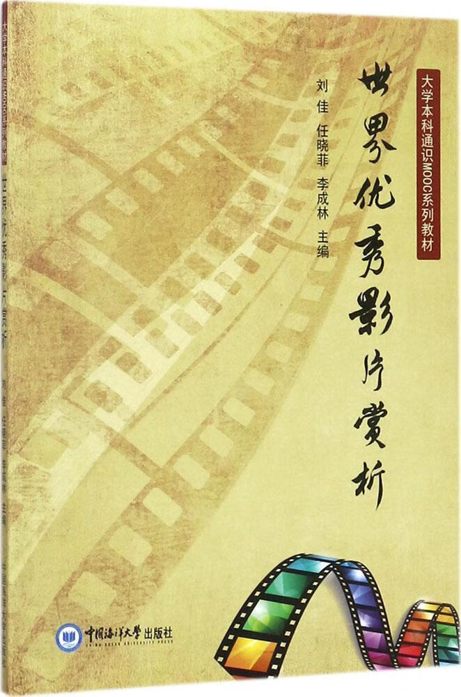 世界优秀影片赏析【好书】