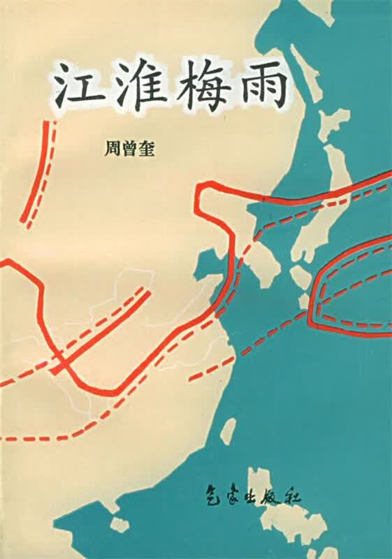 江淮梅雨