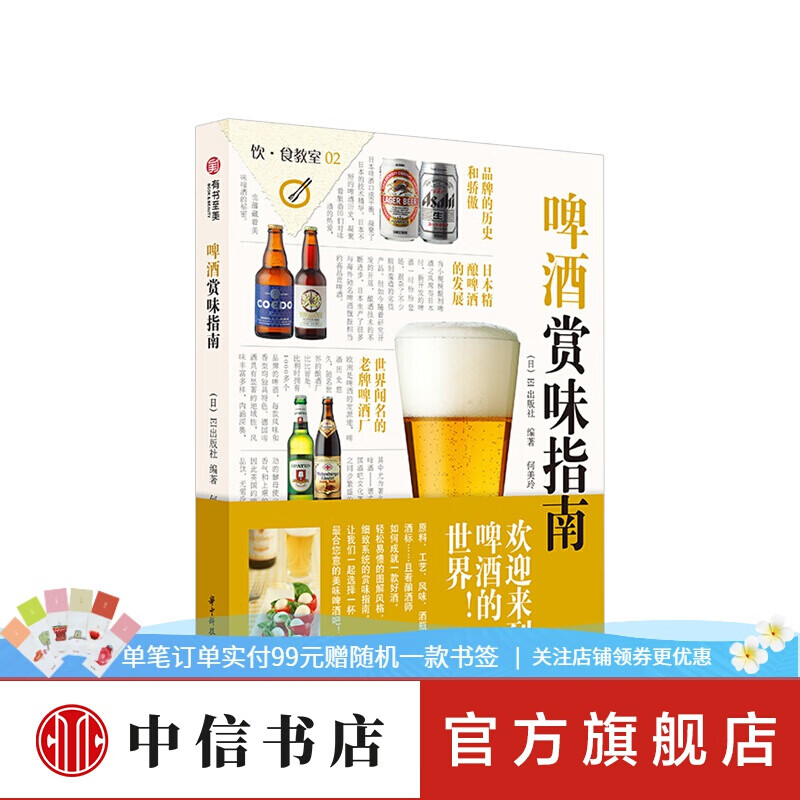 包邮 啤酒赏味指南