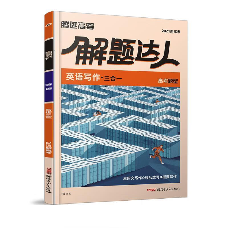 解题达人.英语写作