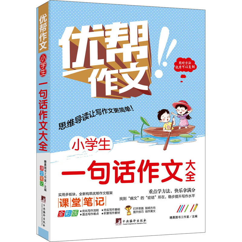 小学生一句话作文大全 全彩版 图书