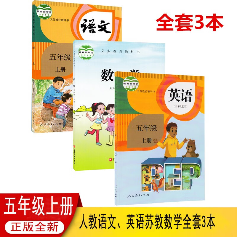 【安徽部分地区适用】2022人教版小学五年级上册语文英语pep苏教版数学全套3本教材课本教科书人教版精印版