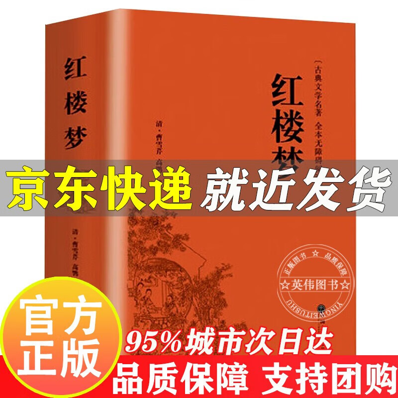【全120回】红楼梦全新精装完整版四大名著之红楼梦原著原文足本全本半白话无障碍阅读版学生青少年版红楼梦