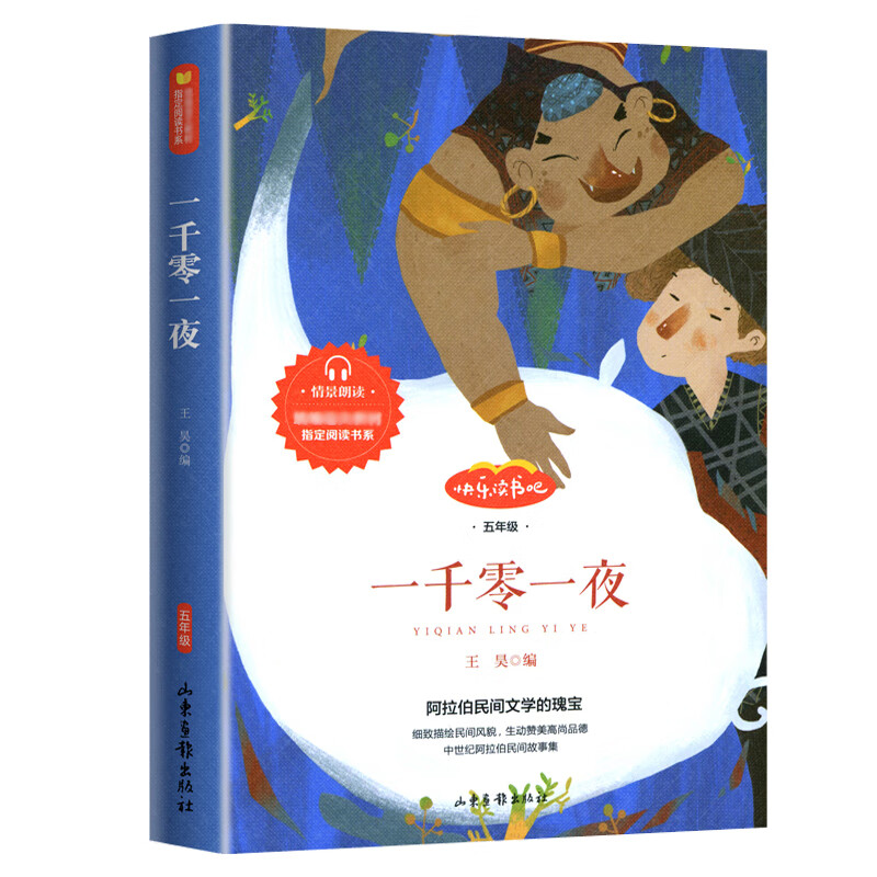 全套5册中国民间故事快乐读书吧五年级上册阅读课外书必读欧洲非洲民间故事老师推荐田螺姑娘小学生一千 一千零一夜