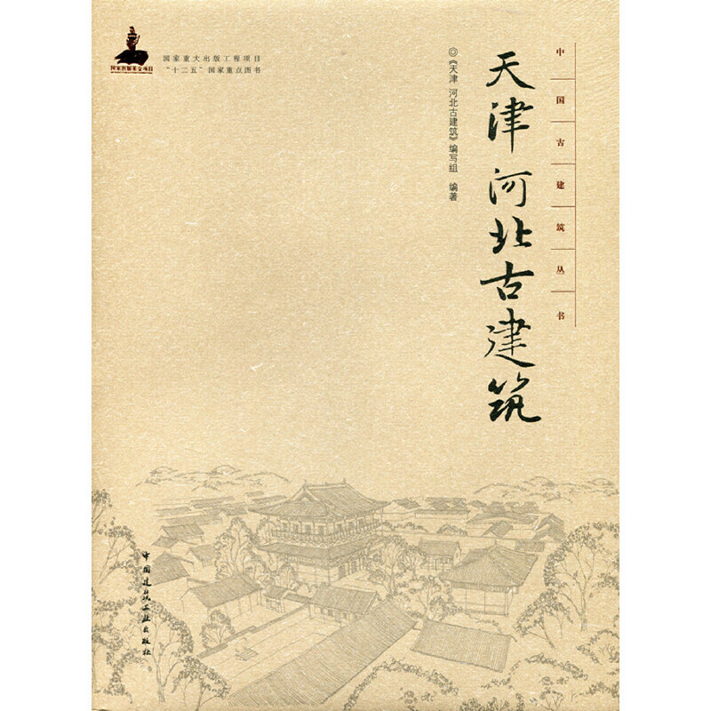 天津河北古建筑