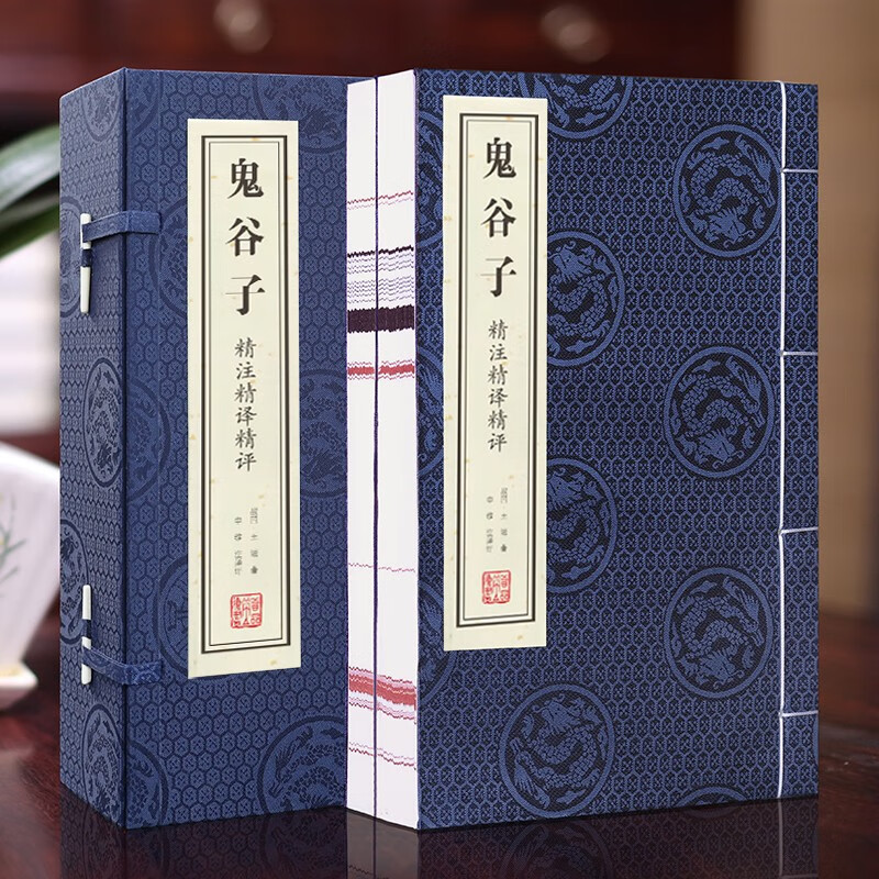素书原著完整版精注精译精评一函二册黄石公宣纸线装书国学经典全套全集原文注释译注书籍 鬼谷子