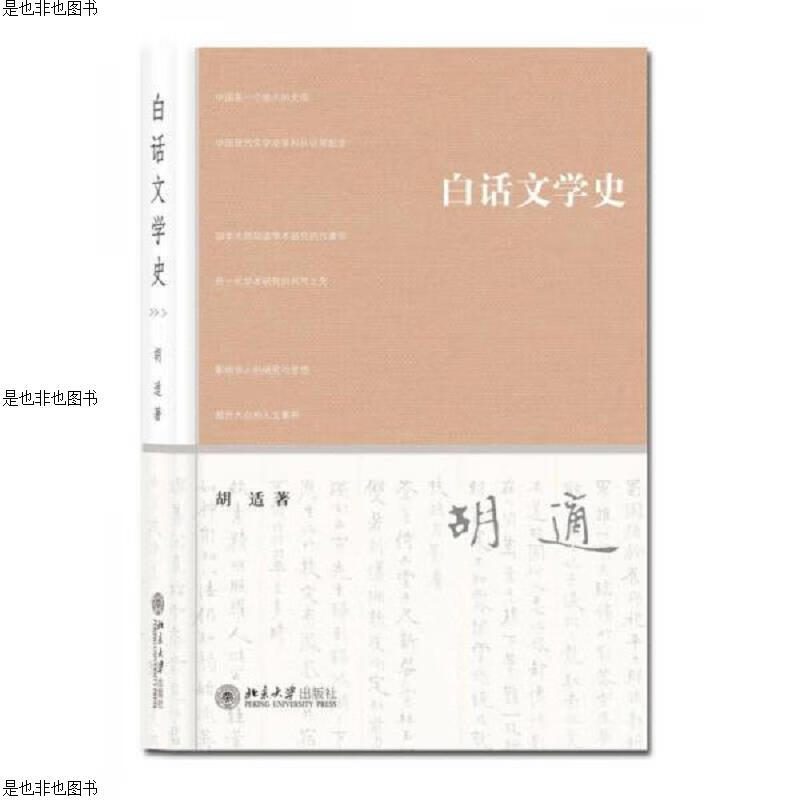 白话文学史