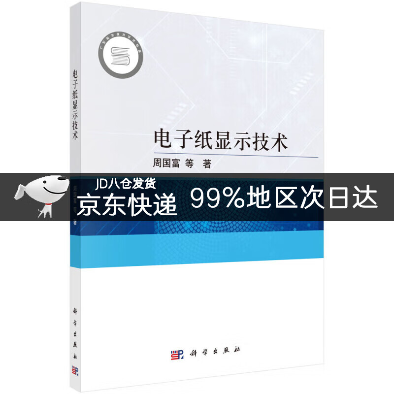 电子纸显示技术