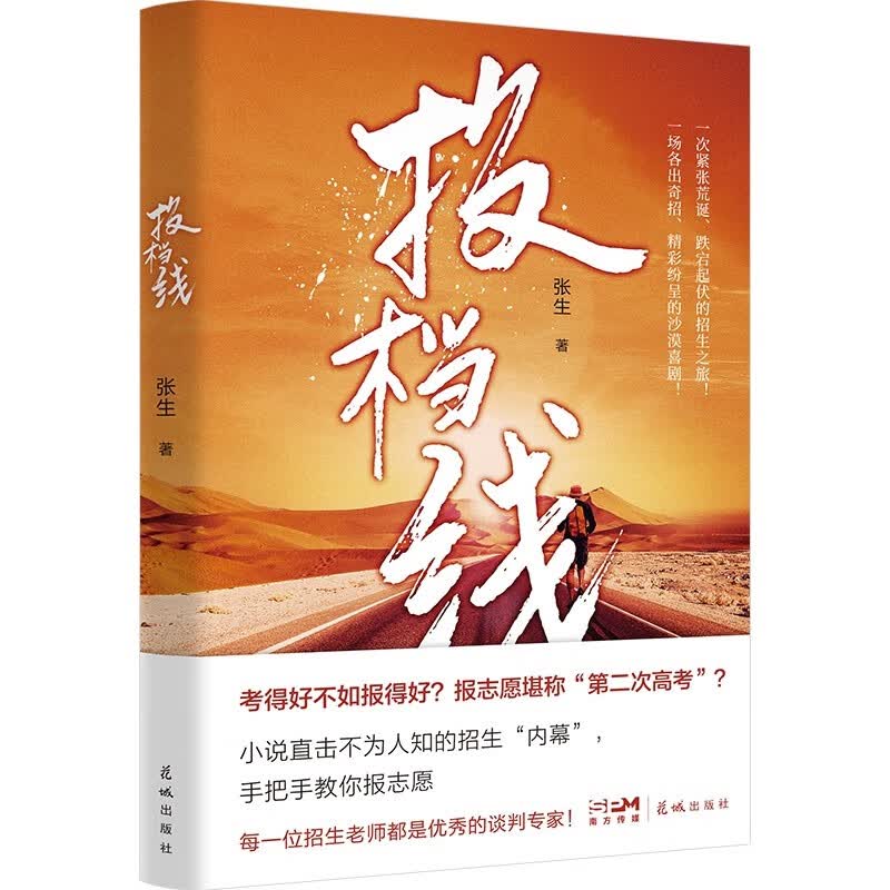 投档线