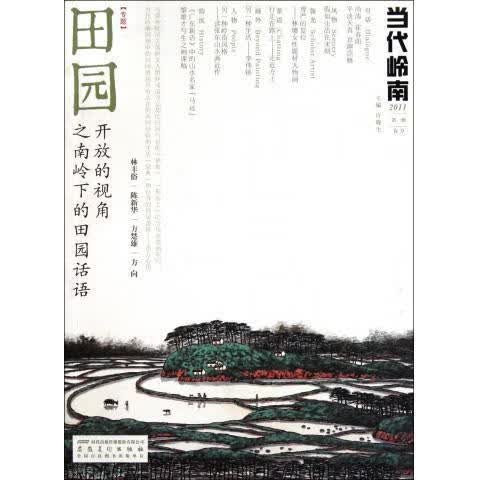 当代岭南 许晓生【书】