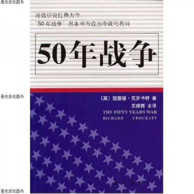 50年战争