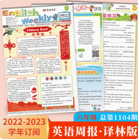 英语周报三四五六年级PEP版配扫码听力2022-2023学年 英语阅读训练杂志报刊小学英语教辅资料2021-2022学年英语 六年级2022-2023学年（上）译林版