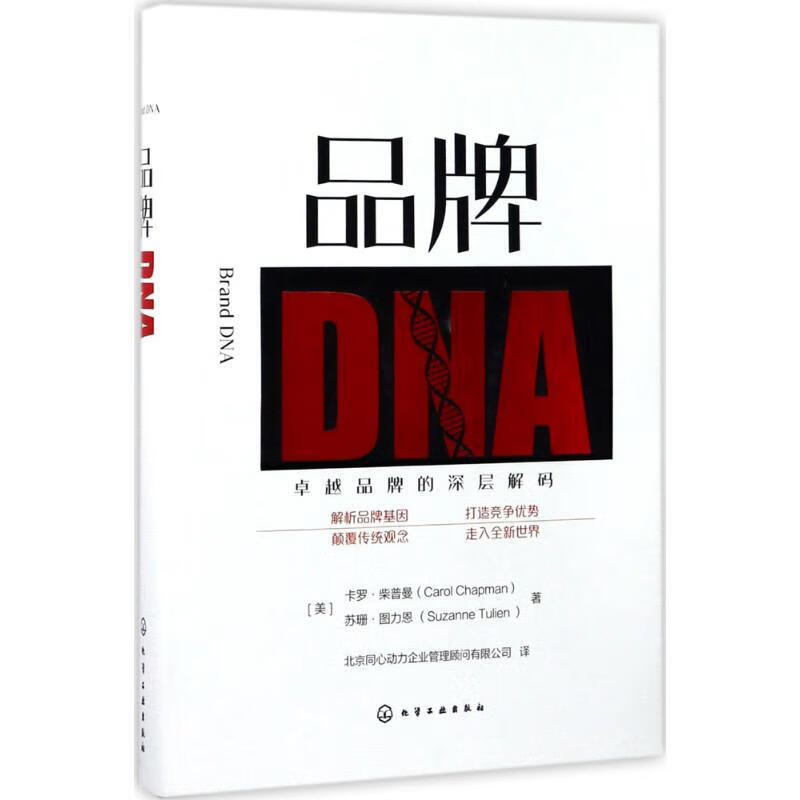 品牌DNA