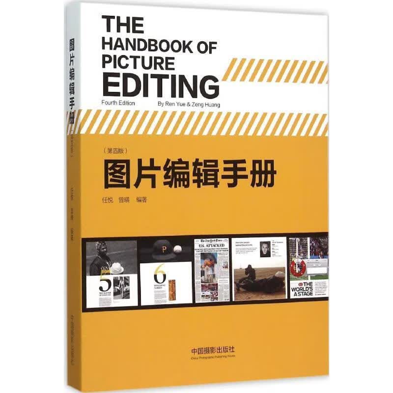 ！ 图片编辑手册 9787517903352 任悦,曾璜 中国摄影出版社